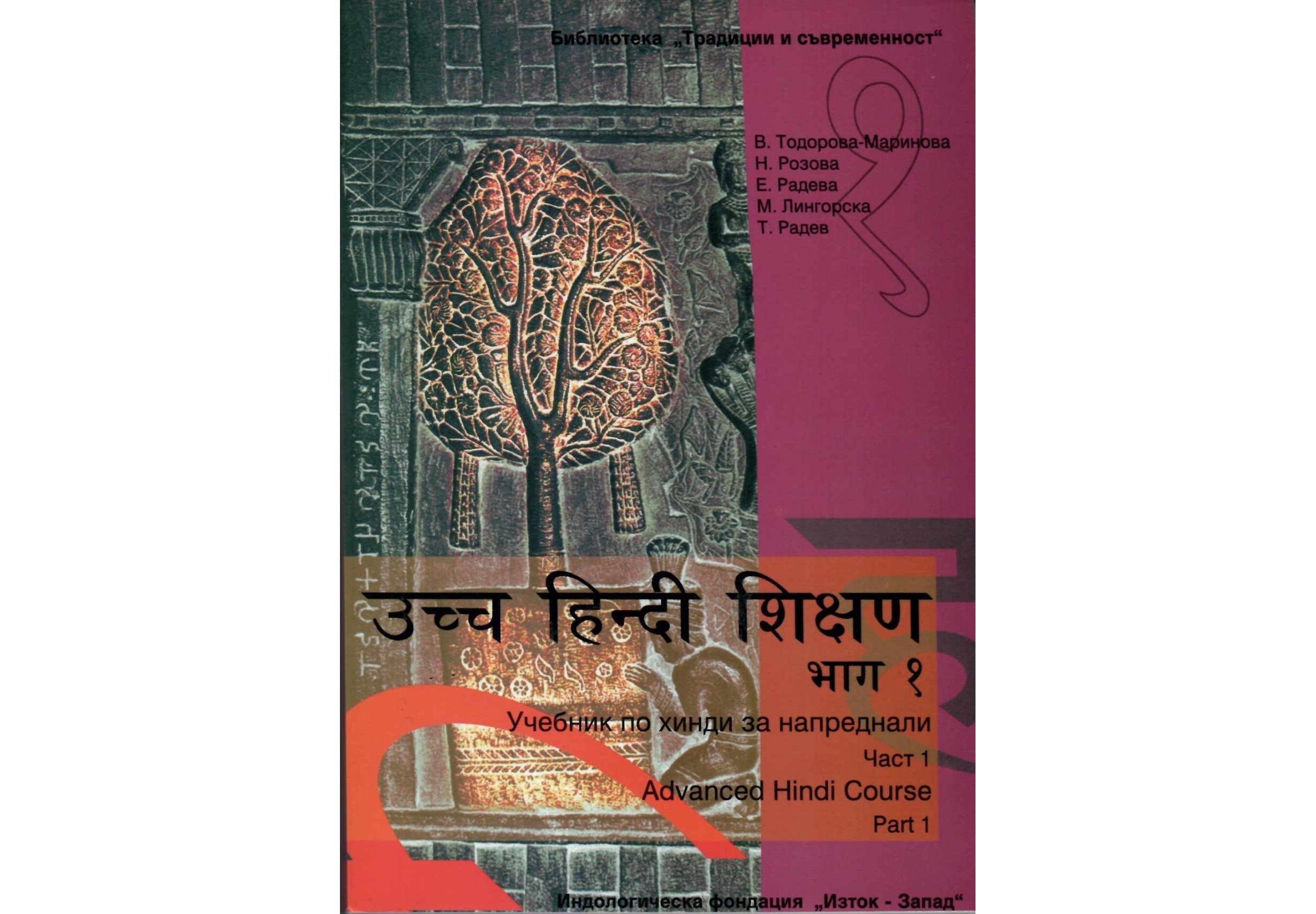 Uchebnik-hindi